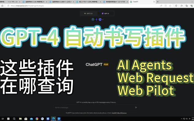 这几个自动书写chatGPT书写插件在哪添加,真是泰酷辣