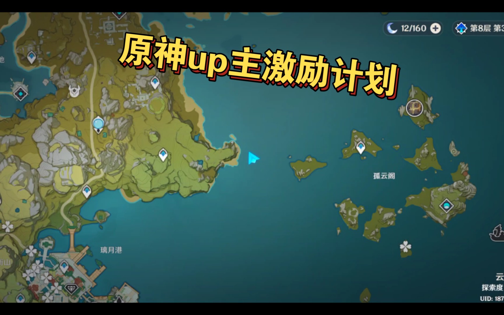 【原神】雷泽从稻妻把浪船开到了璃月港和蒙德雪山。清明节不快乐唉.