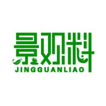 景观料 