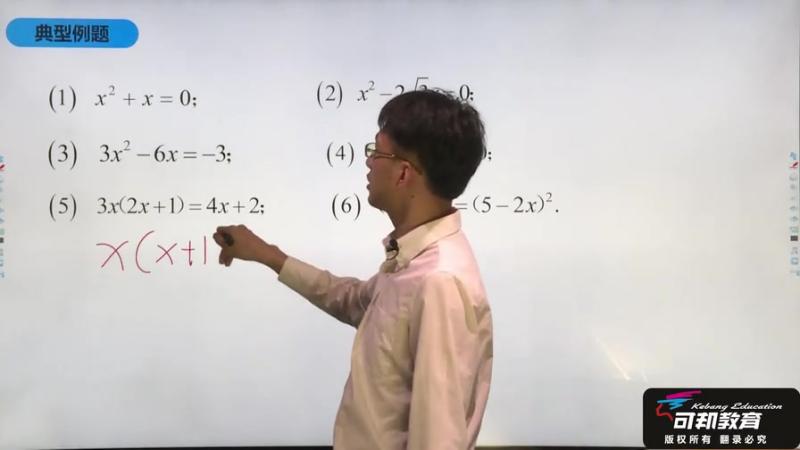 第四课:因式分解法解一元二次方程
