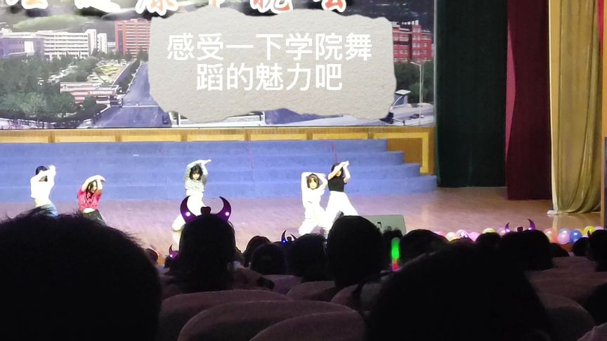 学校晚会跳舞的小姐姐们真的很棒,热爱跳舞的我DNA动了kkkkkkkk!
