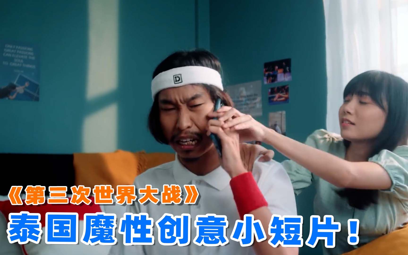 普通人要如何引发第3次世界大战,一个插座足以,泰国魔性小短片!