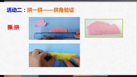 苏教版小学四年级下册:三角形的内角和