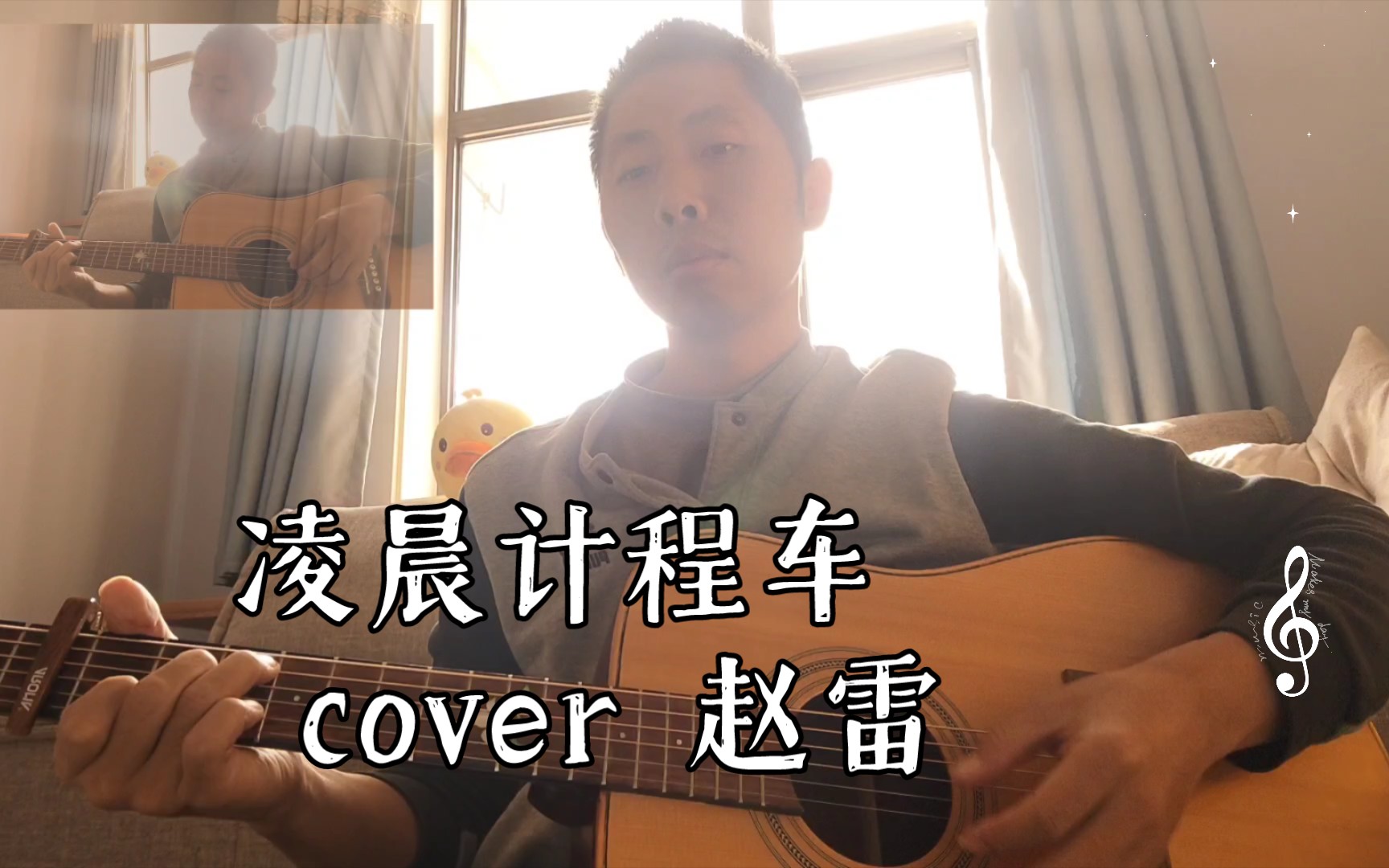 凌晨计程车 cover 赵雷