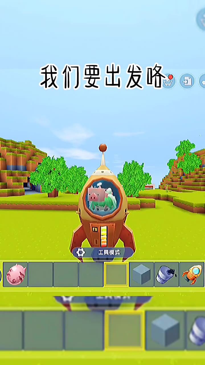 迷你世界火箭教程,敢艾特你闺蜜来吗?