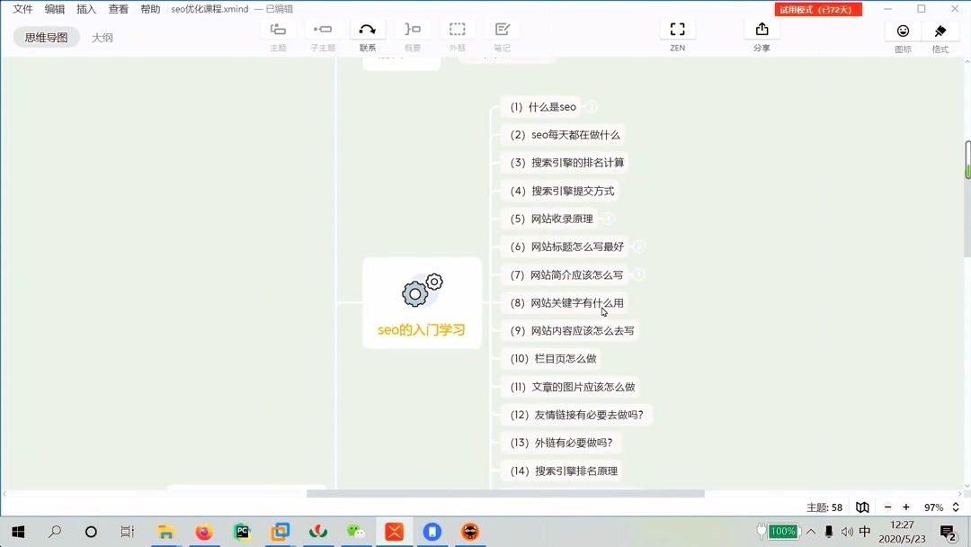 seo的入门课程(7)网站关键词的作用和运用