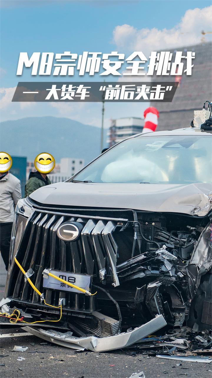 MPV货车"前后夹击"连环碰撞试验!传祺M8宗师能挑战成功吗?