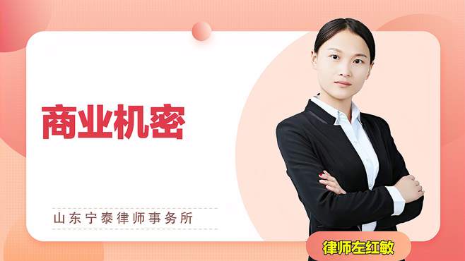 商业机密有哪些内容?指的是什么?一起看看吧
