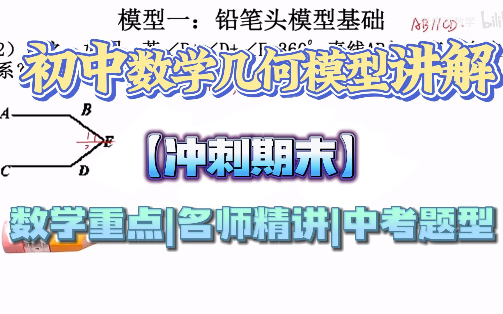 ...初中数学几何-35种压轴模型-全部公开,看了就赚大了,中考几何压轴题...