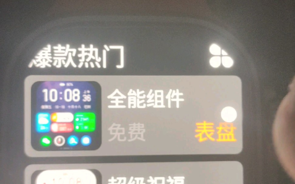 子腾主题破解,华强北手表