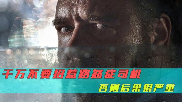 路怒症究竟有多可怕,只因按了一次车喇叭,竟然追杀她家里