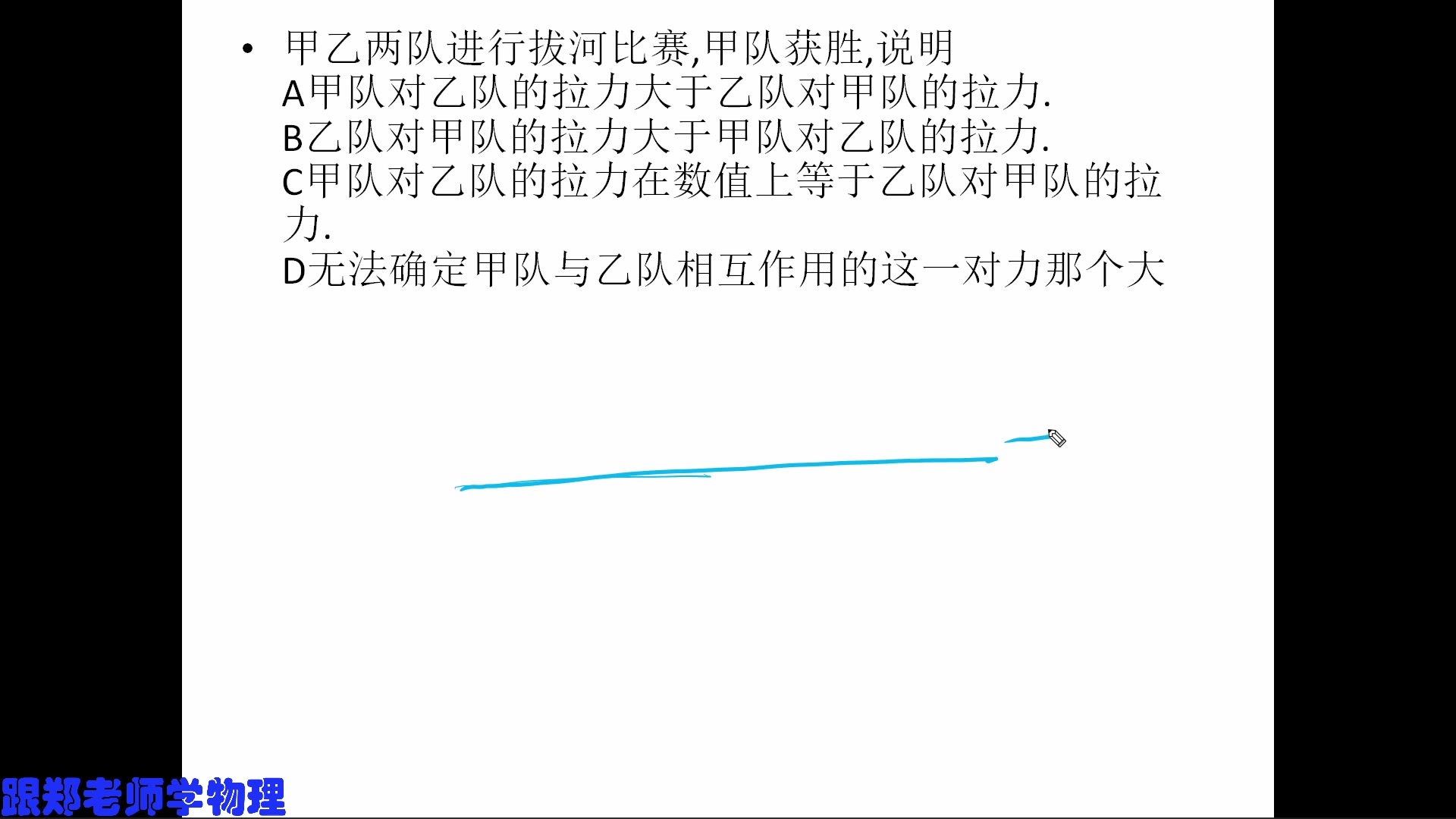 初中力 答错的同学还不少呢 拔河问题研究 拔河时候 到底什么因素起作用