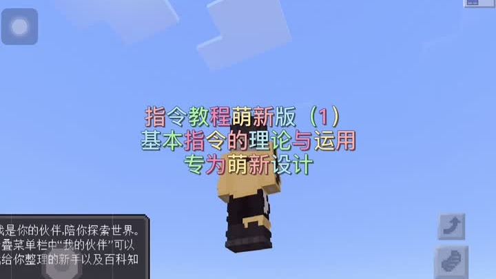 #基础指令#我的世界 这个系列我尽量日更