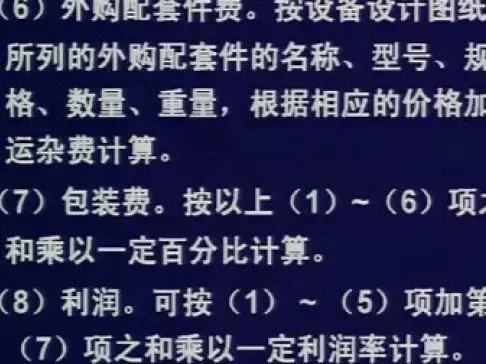 天津大学 工程造价计价与控制 2 视频教程 抠896-730-850
