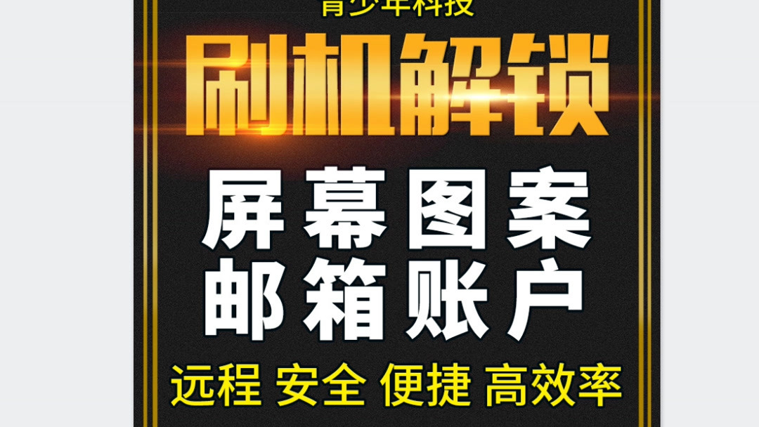 华为全型号密码忘记刷机激活设备锁看大神教你如何解除