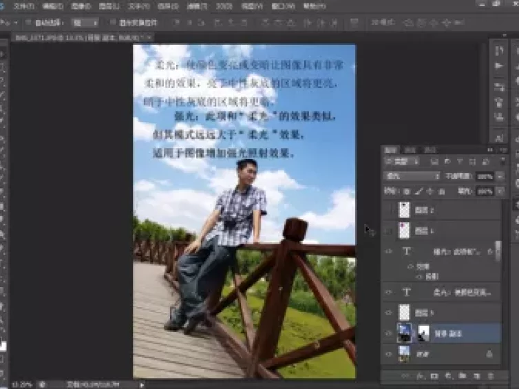 PS教程 第八十课 PS柔光和强光模式 PS基础教程 photoshop CS6教程 ...