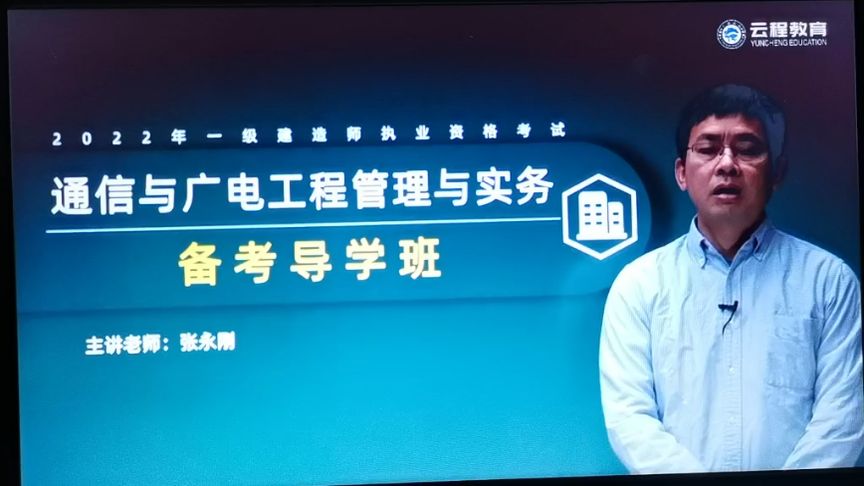 通信与广电工程与实务备考学习