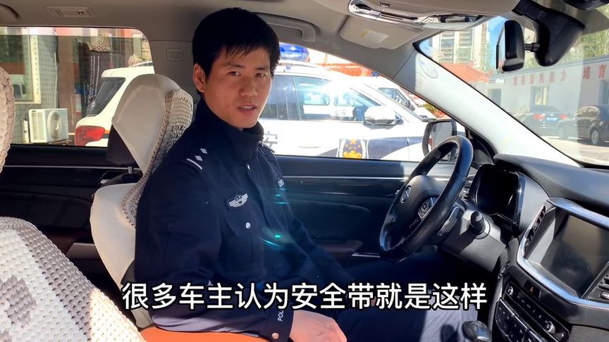 威海交警教您如何系好安全带!