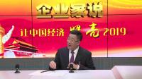 《企业家说》专访全国人大代表、东阿阿胶党委书记、总裁秦玉峰