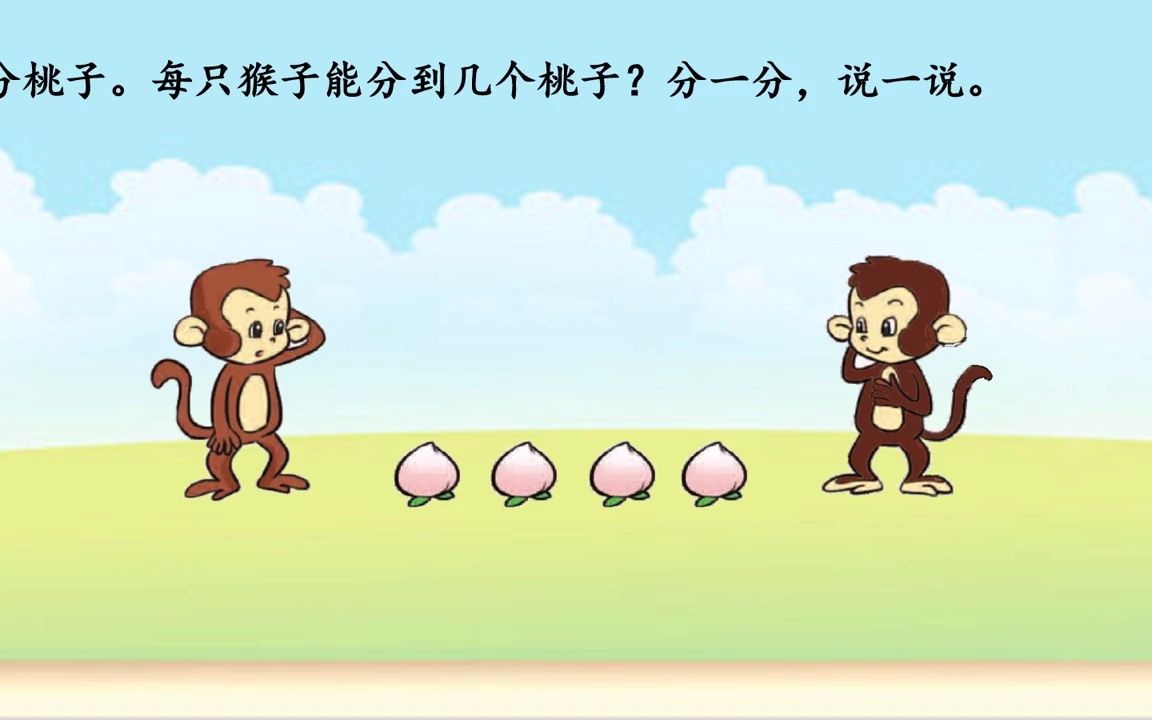 [微课制作流程】分物游戏--什么是平均分