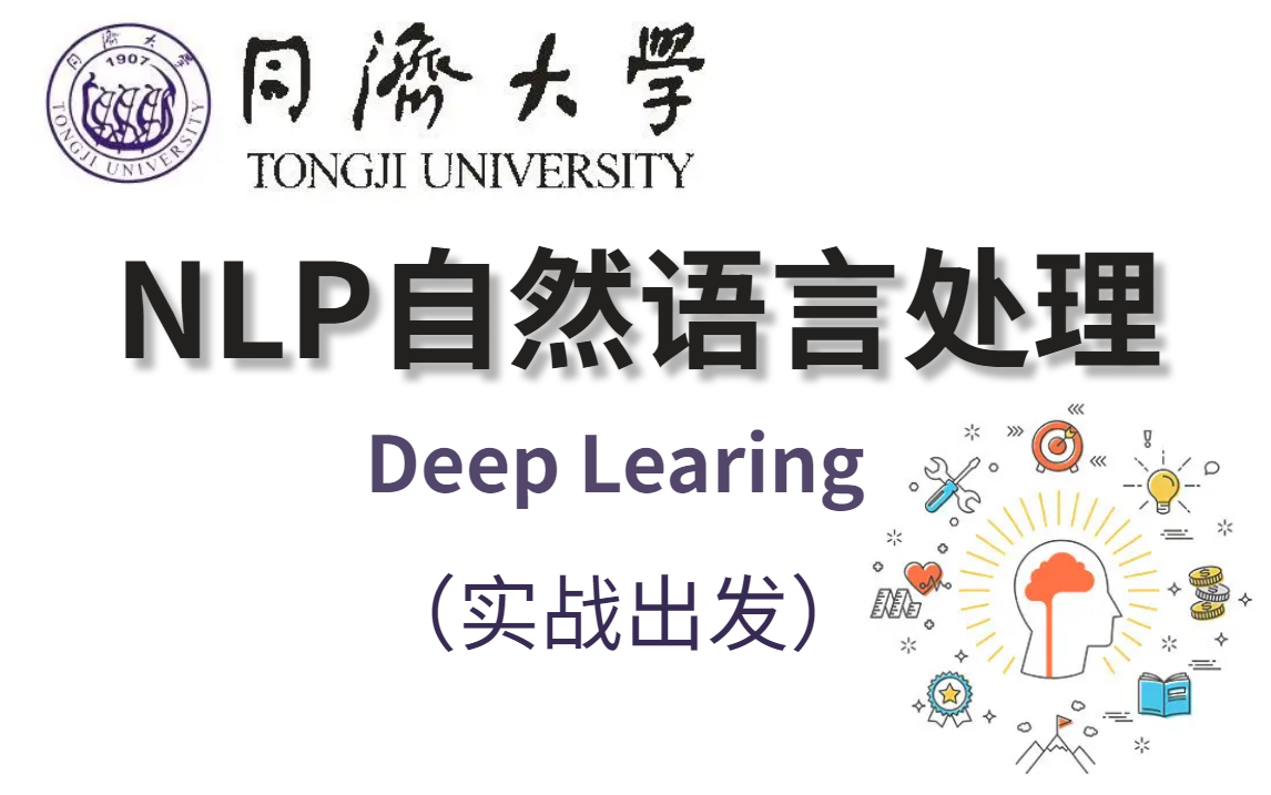 恐怖如斯!同济大学唐宇迪完整版100集【NLP自然语言处理实战教程】,...