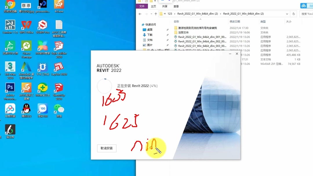 Revit2022详细装好视频教程 BIM建筑软件与激活步骤