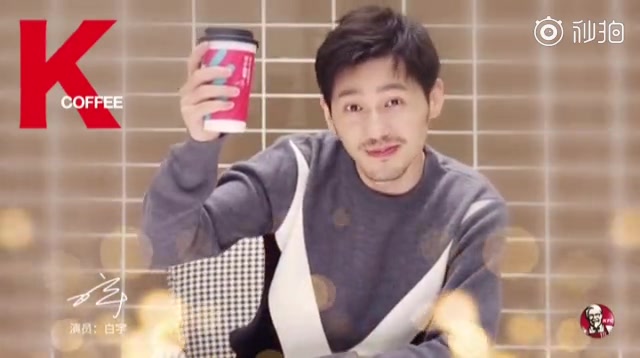 【白宇】20181217#这个圣诞,牵我的手#肯德基现磨咖啡圣诞套餐