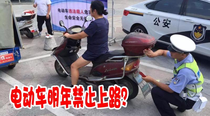 电动车明年4月禁止上路?抓住罚2000,真相让我想骂人!