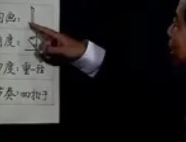 庞中华硬笔书法教程