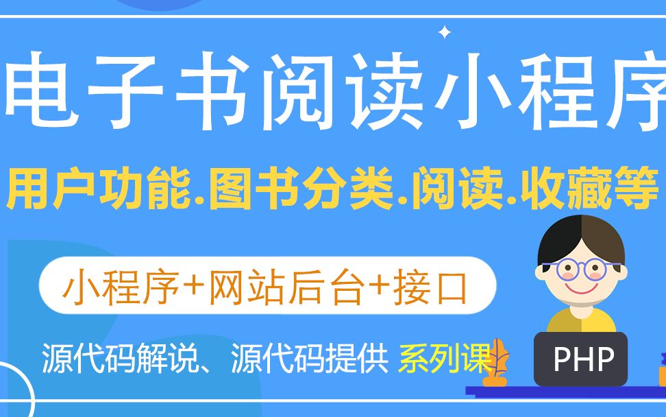 02-后台的使用【在线电子书阅读微信小程序】