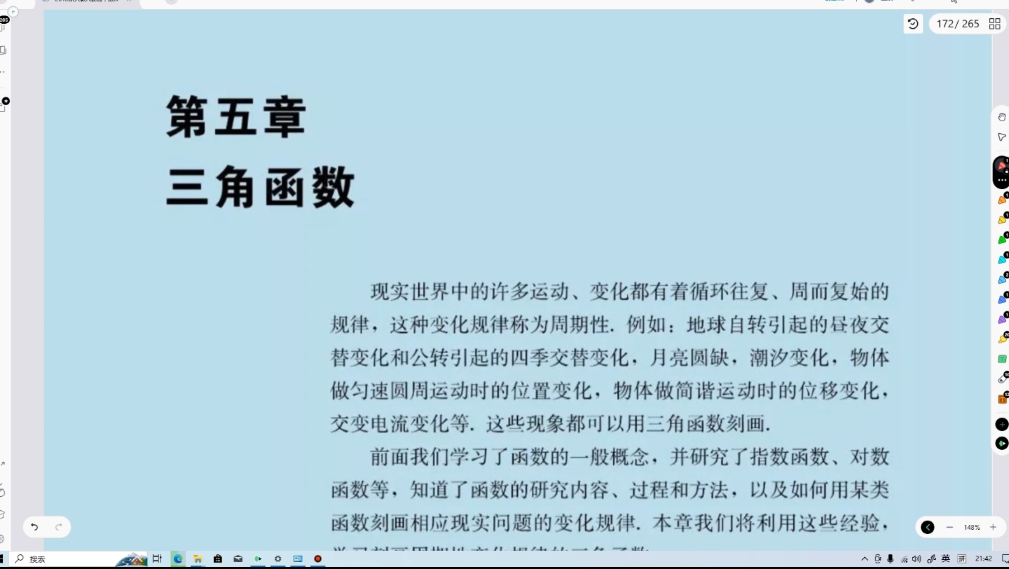 #4 (暂别了) 任意角和弧度制