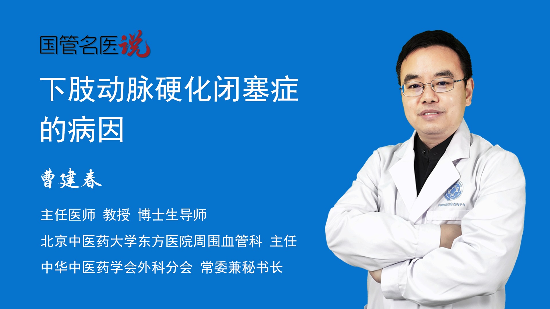 下肢动脉硬化闭塞症的病因