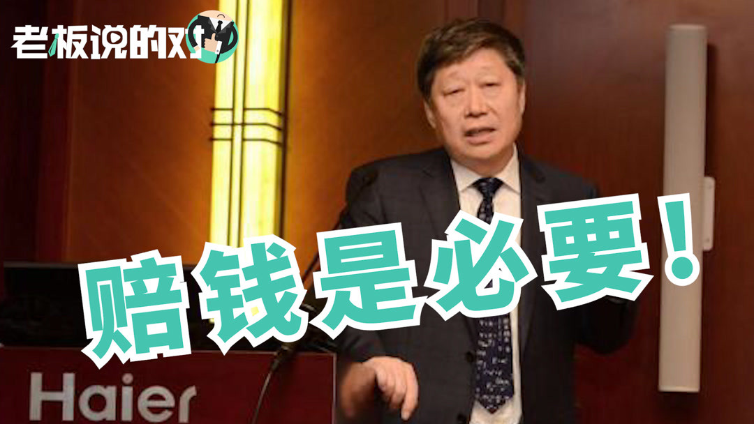 中国品牌要在国外站稳根?海尔CEO:先赔个几百亿