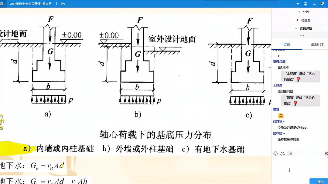 「岩土专业公开课」《土体中几种常见应力计算解析》