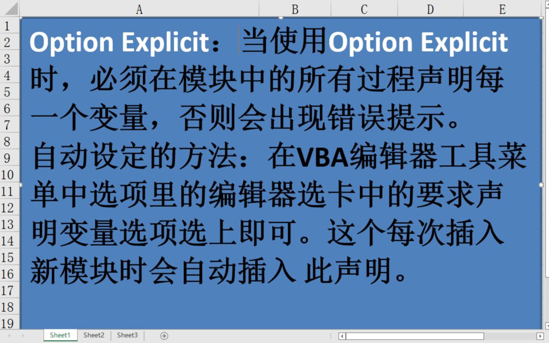 Excel VBA语句二:Option Explicit语句