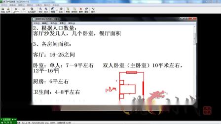 筑龙时代-天津室内设计培训-CAD课程墙体定位图2