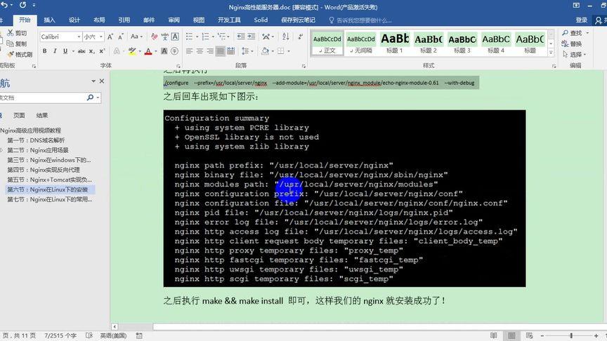 第六节Nginx在Linux下的安装