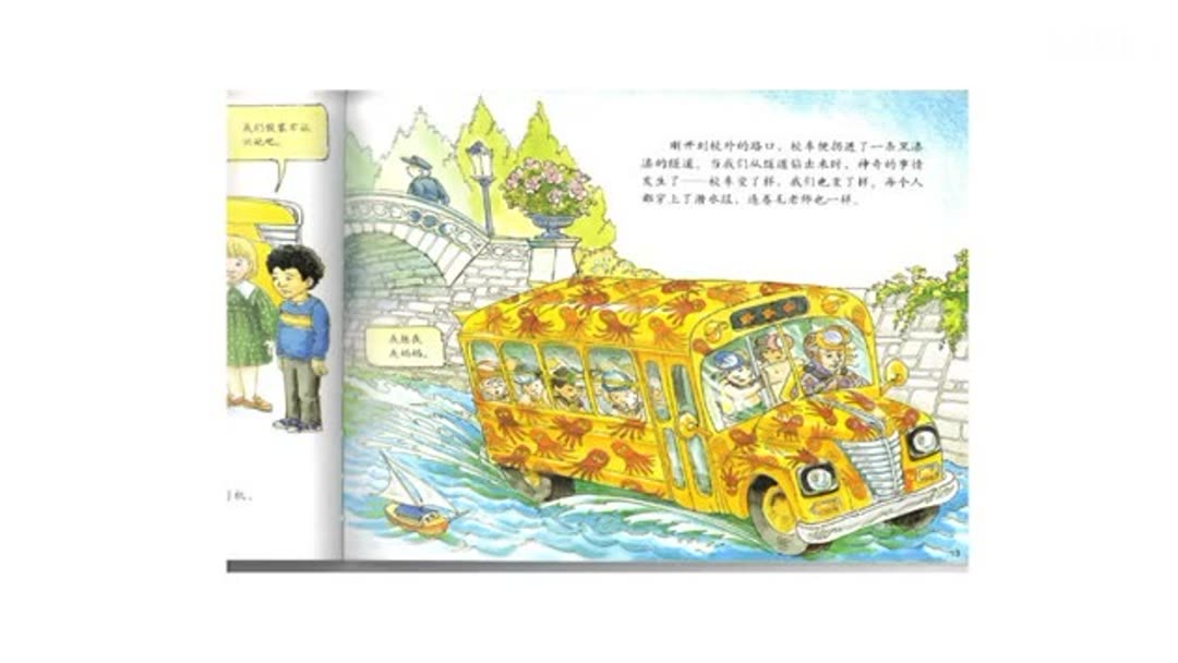 神奇校车之水的故事 手绘视频 绘本故事