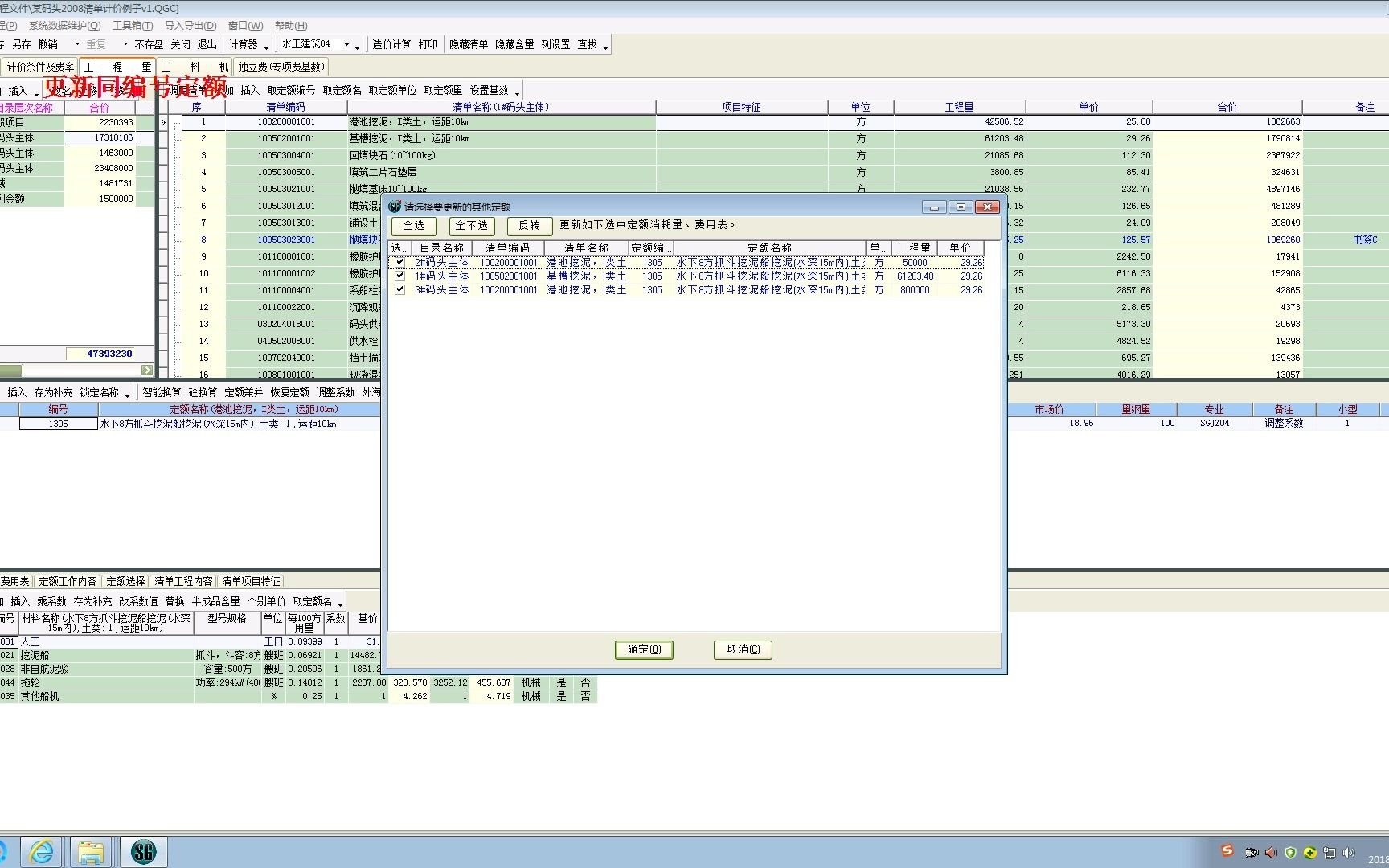 更新同编号定额