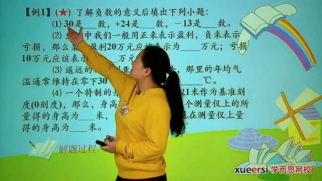 (五年级)(2)认识负数例1