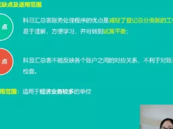 第10讲 会计账务处理程序