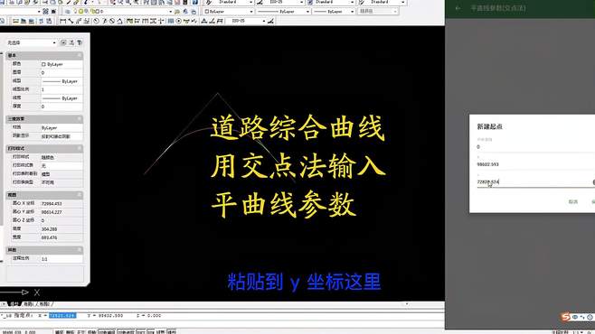 道路测量放样,一般综合曲线用交点法进行平曲线参数输入