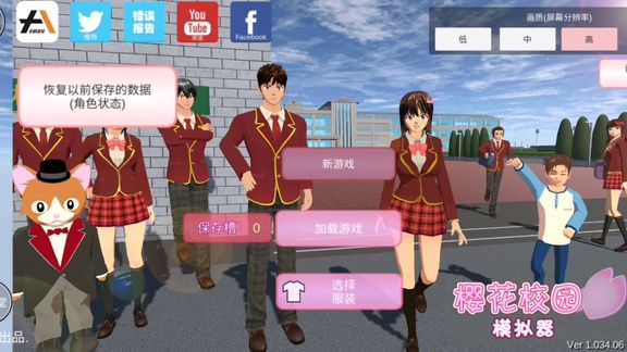 樱花校园摸拟器