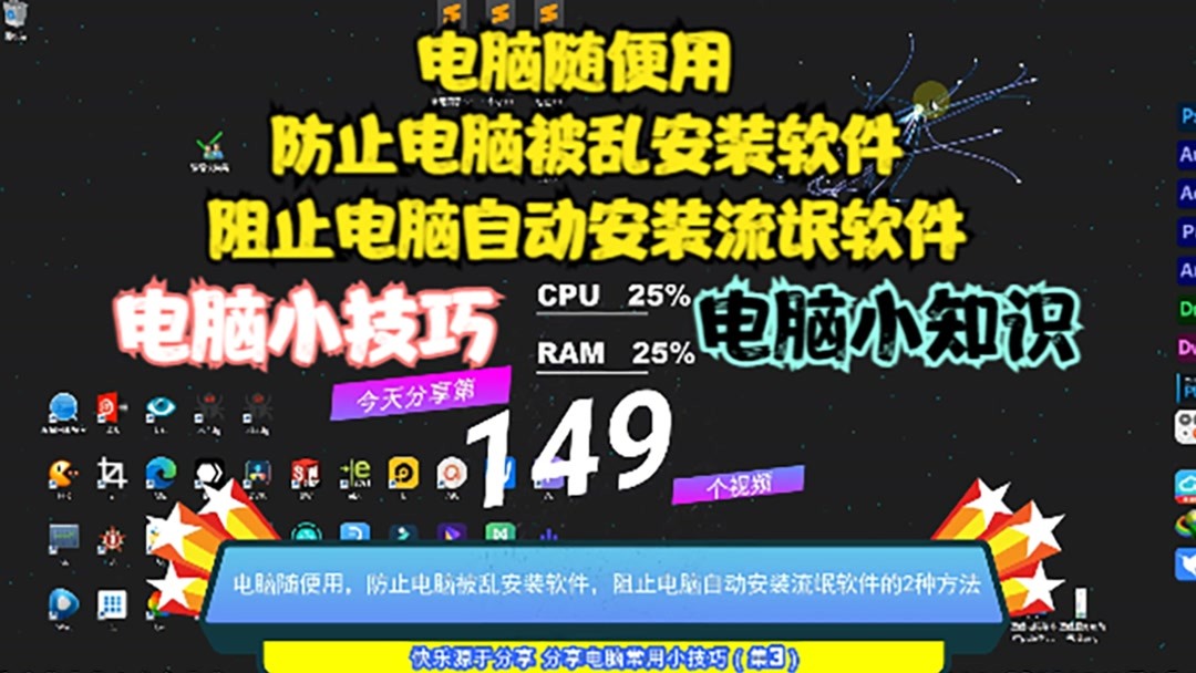 电脑随便用,防止电脑被乱安装软件,阻止电脑自动安装流氓软件