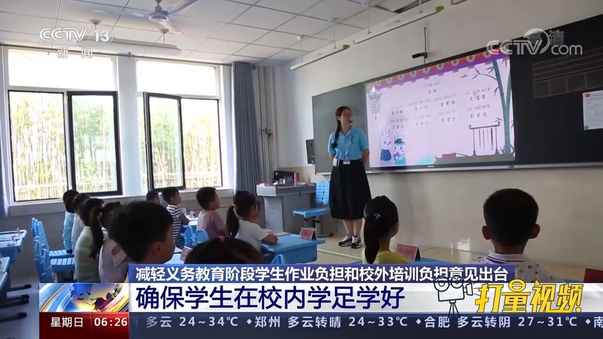 提高学校教育质量,确保学生在校内学足学好,缓解社会焦虑
