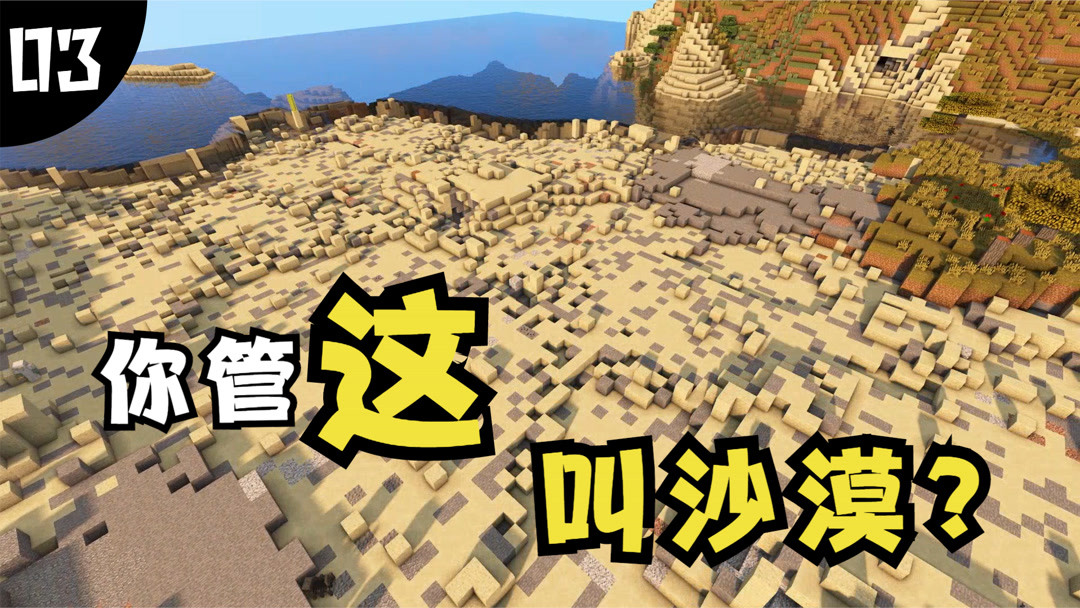 我的世界虚无历险记3:你管这叫沙漠?村民:你是不是以为自己很幽默