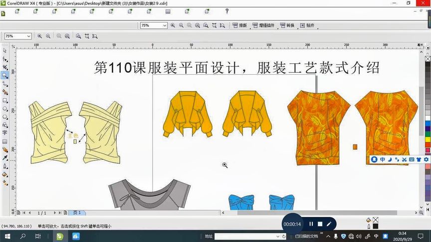第110课服装设计服装工艺款式的介绍