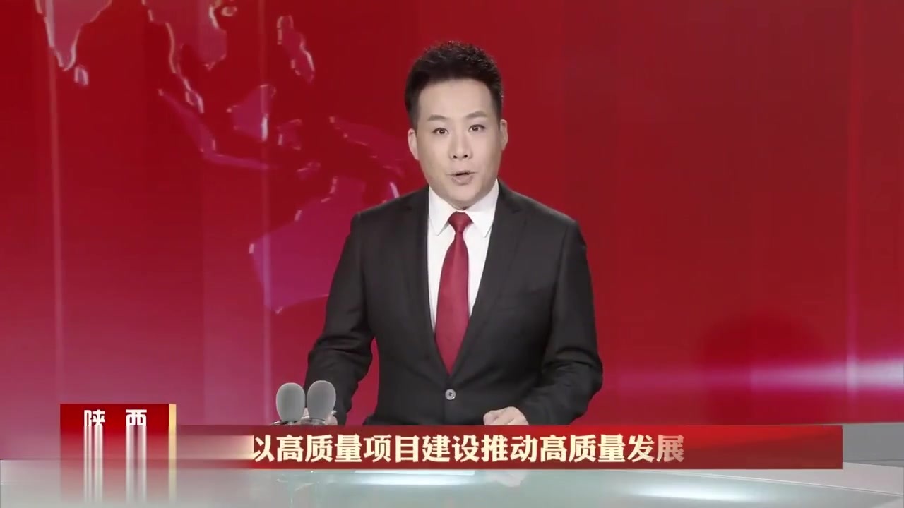 我省以高质量项目建设推动高质量发展