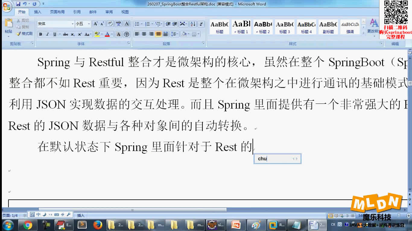 260207A_SpringBoot整合Restful架构(使用RestTemplate调用Rest服务)...
