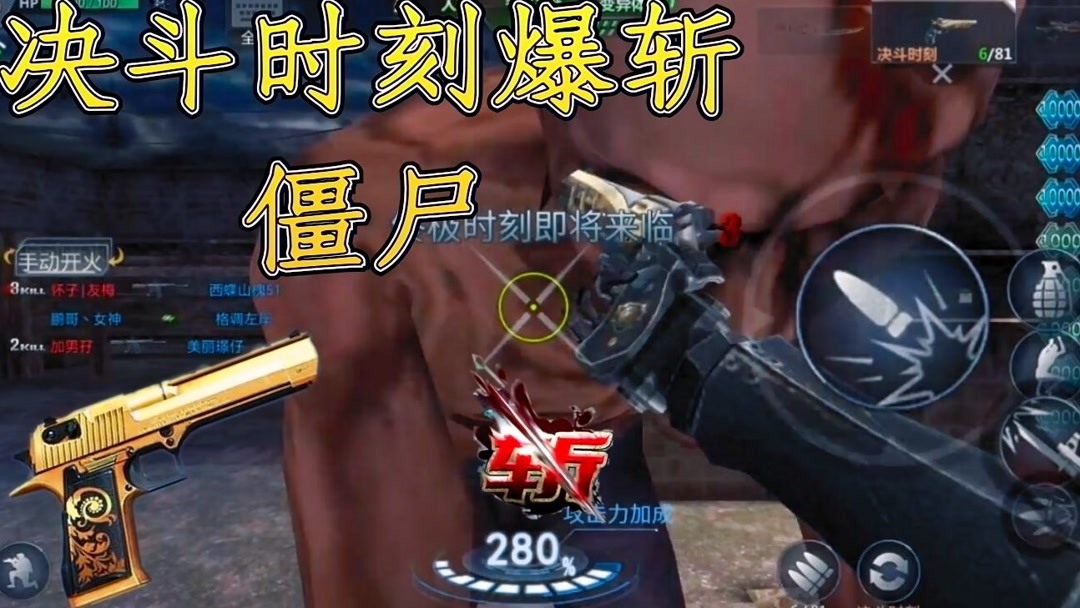 生死狙击手游罗修解说:决斗时刻竟然像黄金沙鹰一样可以刀僵尸!